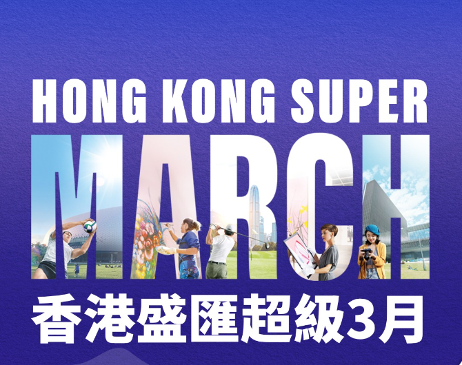 Hong Kong Tourism Board| News & Update| PartnerNet USA